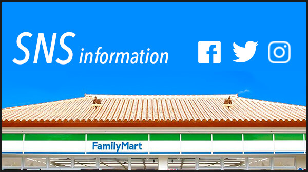企業情報｜沖縄ファミリーマート